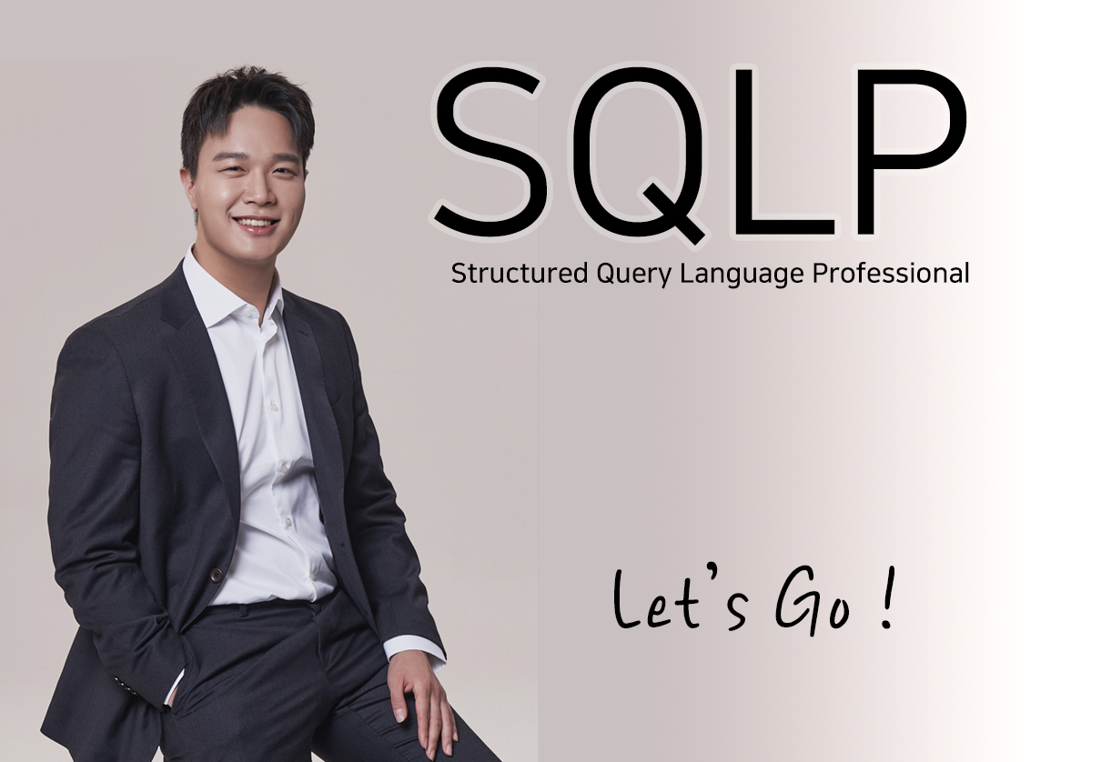 SQLP – 쏭즈캠퍼스