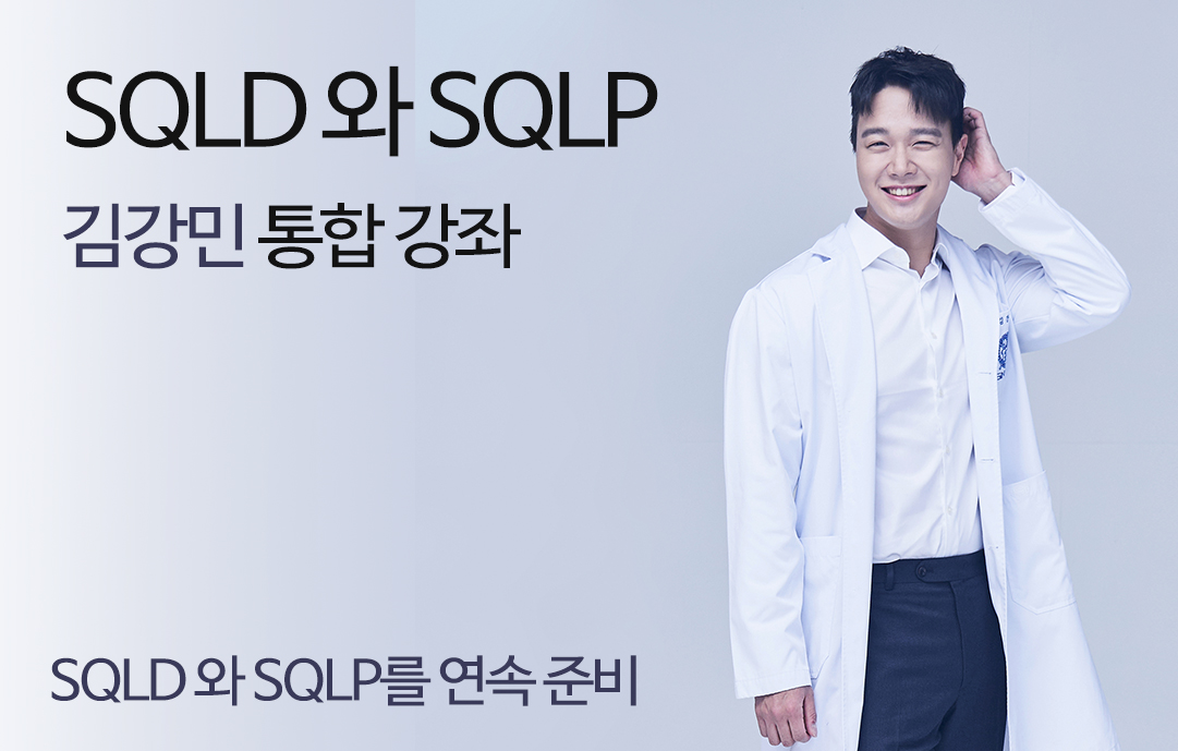김강민 SQLD + SQLP 통합강좌 (교재 별도구매) – 쏭즈캠퍼스